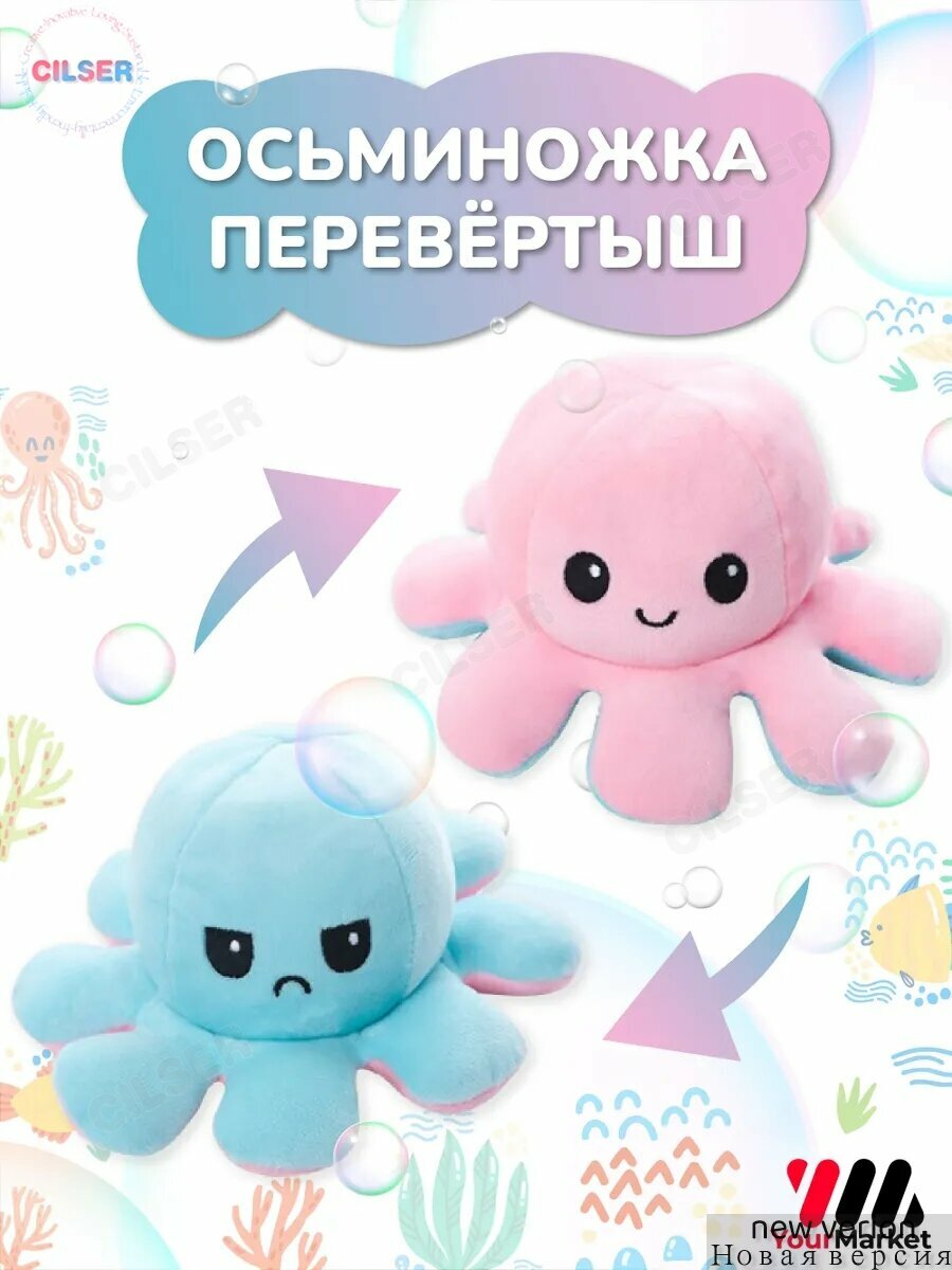 Мягкая игрушка осьминожка перевертыш - двусторонняя игрушка антистресс, цвет розовый-голубой