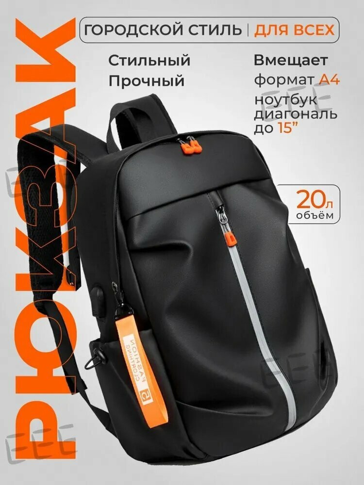 Рюкзак