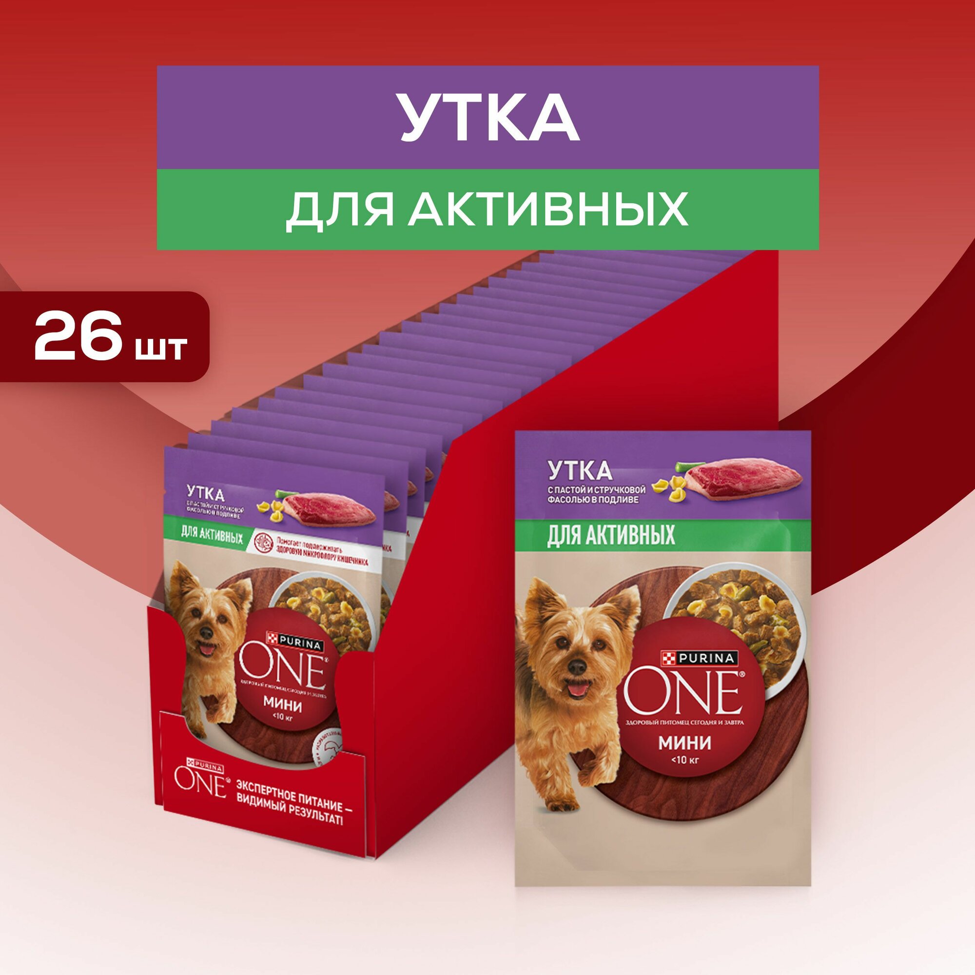 Влажный корм Purina ONE мини для взрослых собак мелких и карликовых пород с активным образом жизни, с уткой, пастой и стручковой фасолью в подливе, 85 г х 26шт