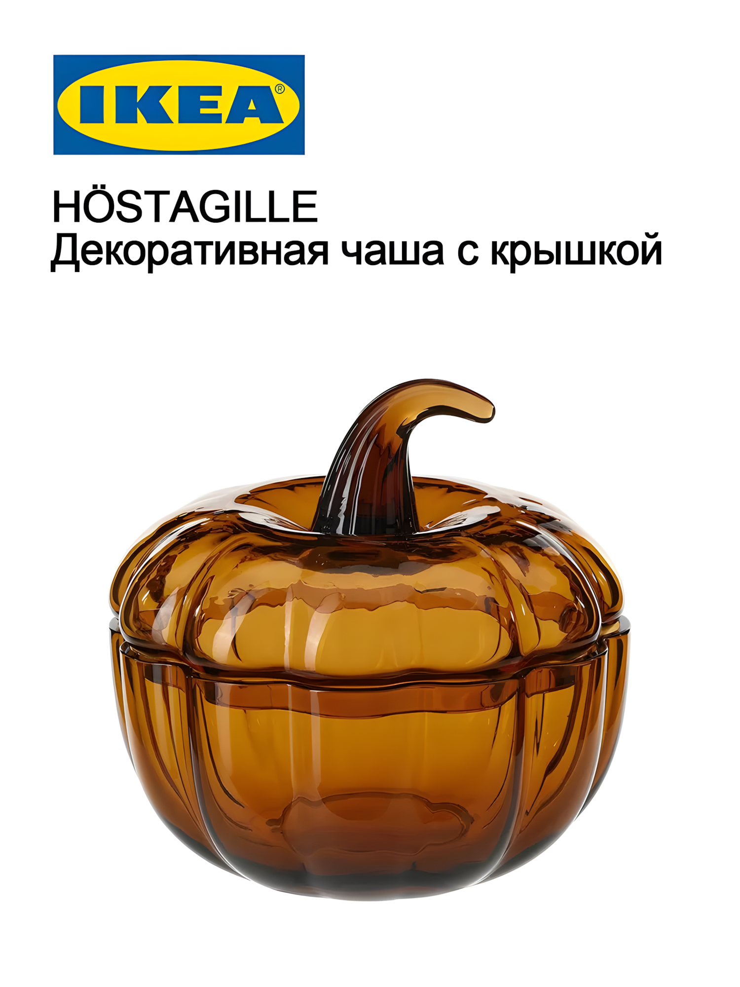 Чаша IKEA , для мелочей, винтажная, антикварная, прозрачная, стекло, 19см