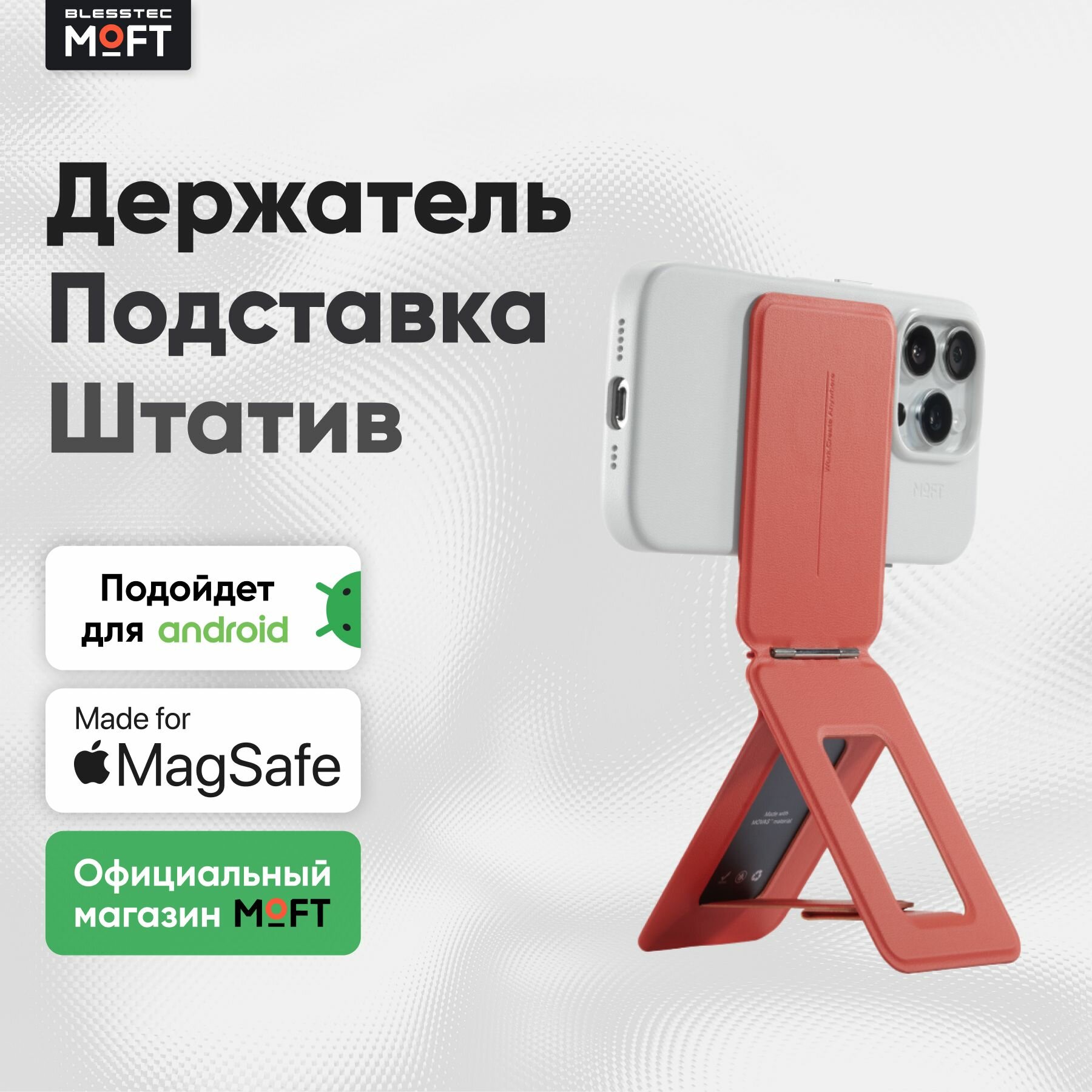 MagSafe Штатив и Подставка MOFT Tripod Stand l Раскладной l Коралловый