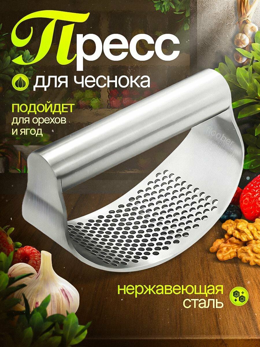 Пресс для чеснока металл