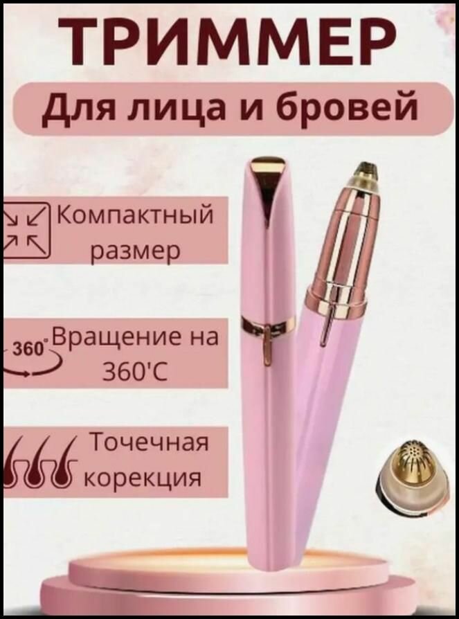 Триммер для бровей и носа, быстрая зарядка, подсветка, розовый, 22 г