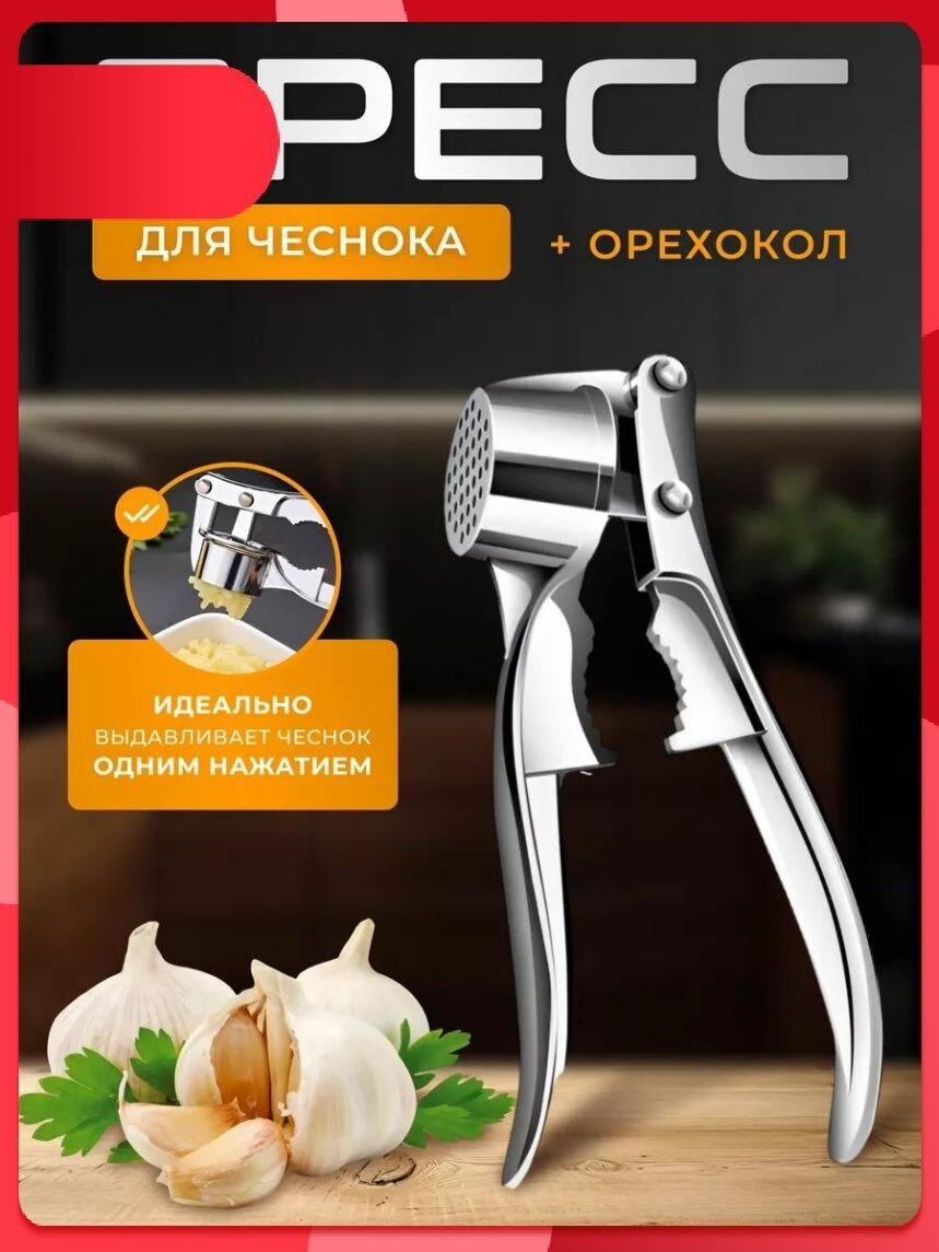Бестселлер чесночный пресс