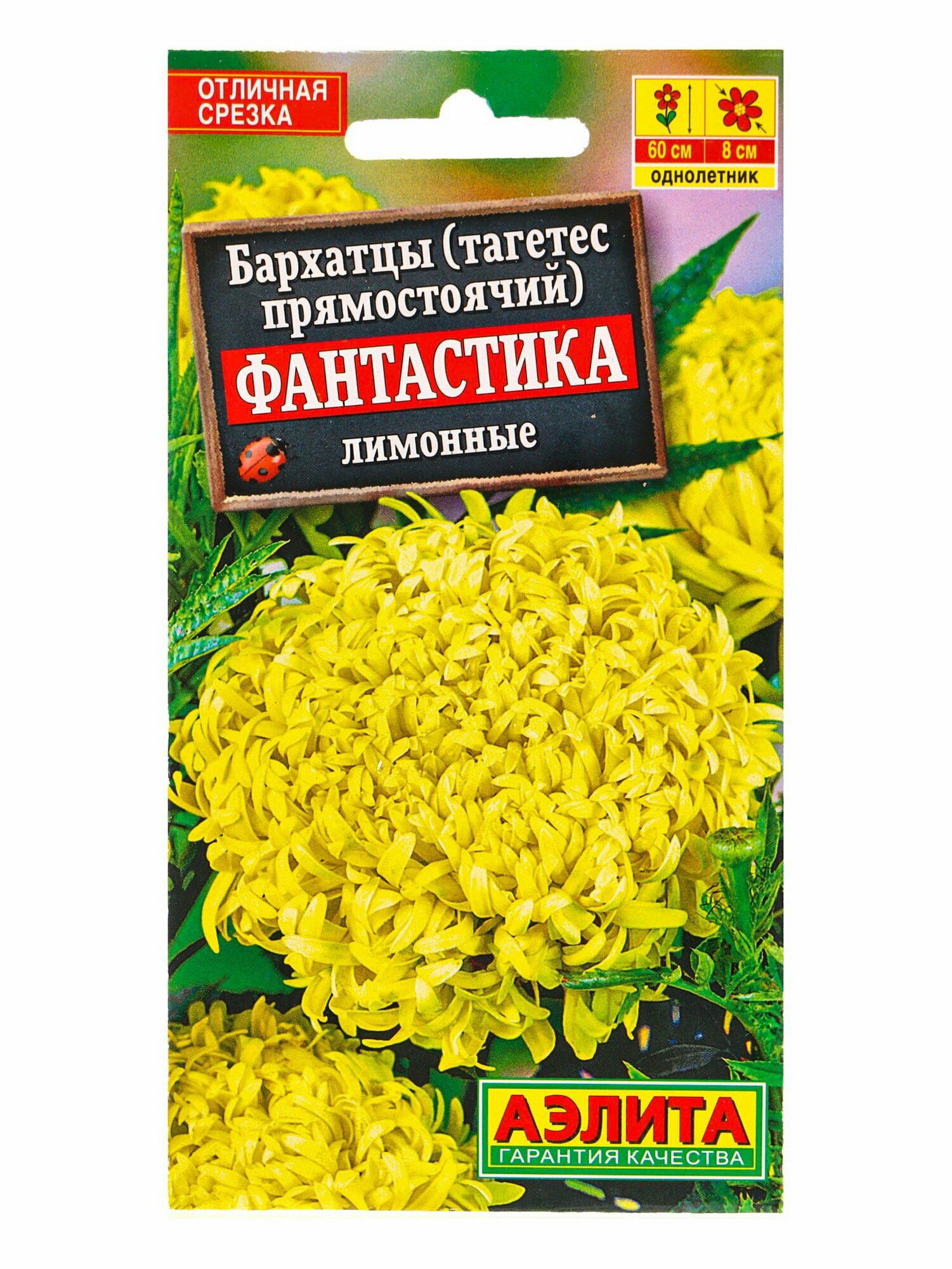Семена цветов Бархатцы "Фантастика" лимонные, 0.1 г, цветение период: август
