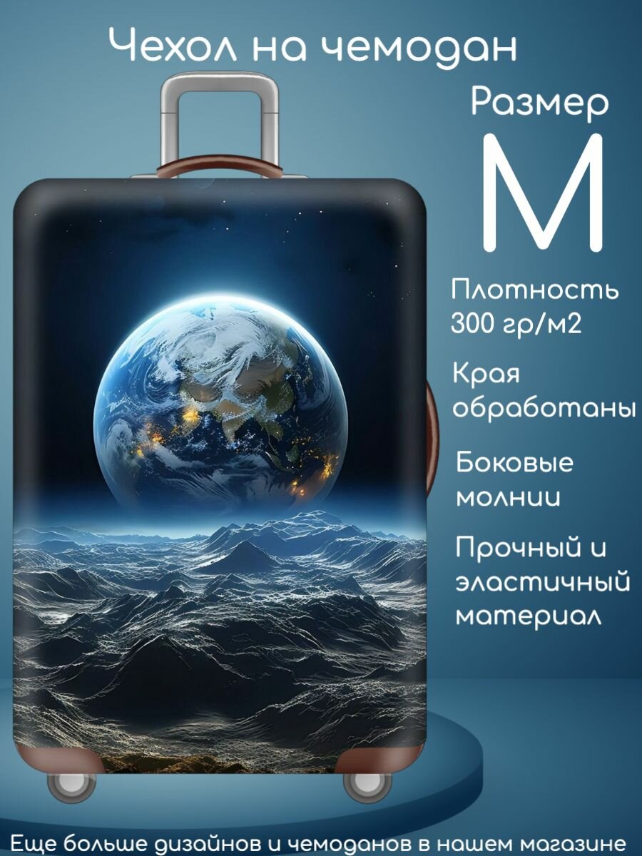 Чехол для чемодана