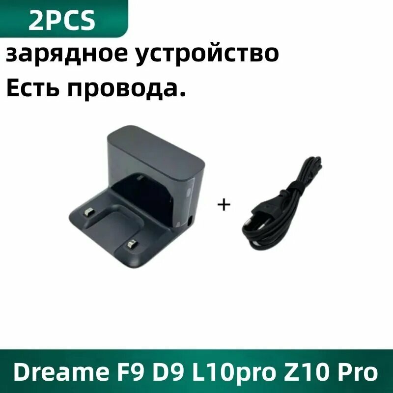 Док-станция для робота-пылесоса Dreame D9 D9MAX, зарядная док-станция с кабелем, запасные части,