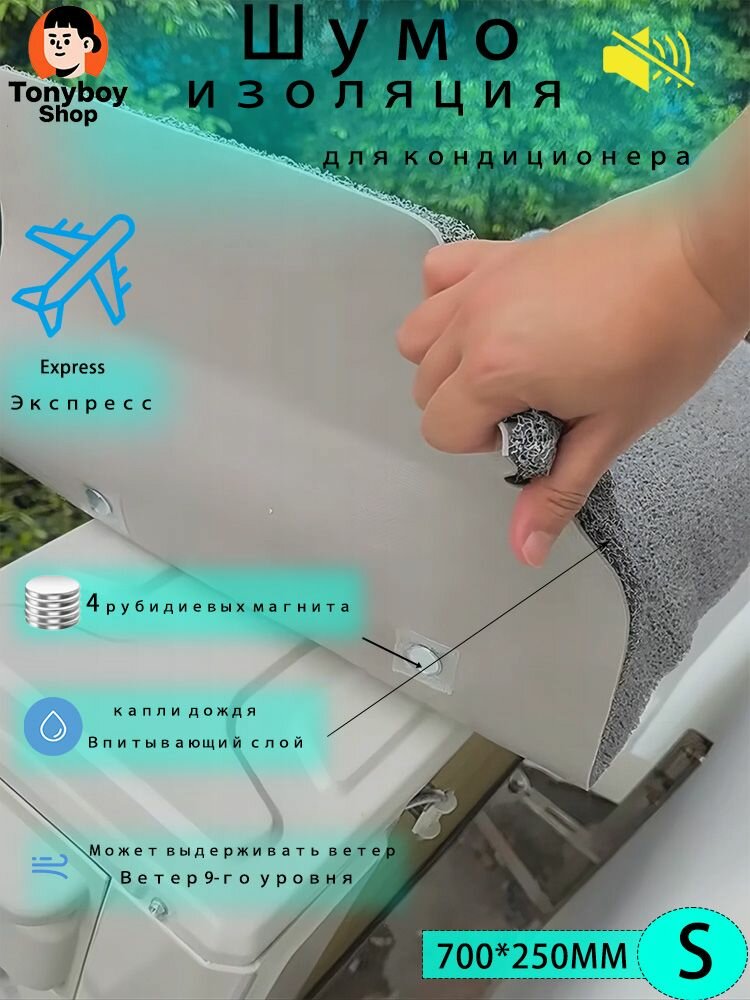 Шумоизоляция для кондиционера S 700*250