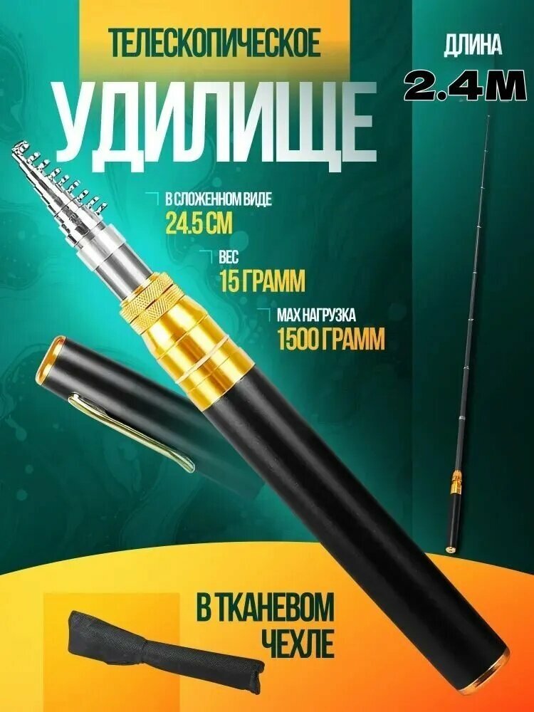 Удилище, рабочая длина: 240 см , до 5000 гр
