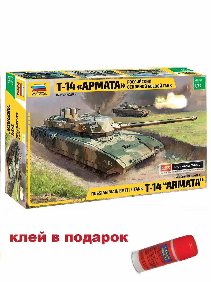 3670 Сборная модель Танк Т-14 «Армата»