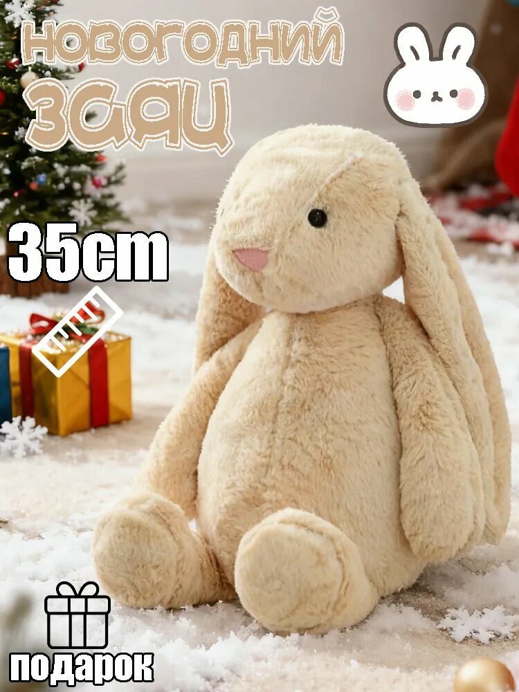 Плюшевый кролик "Зайчик", новогодний подарок, от 18 лет, 35 см