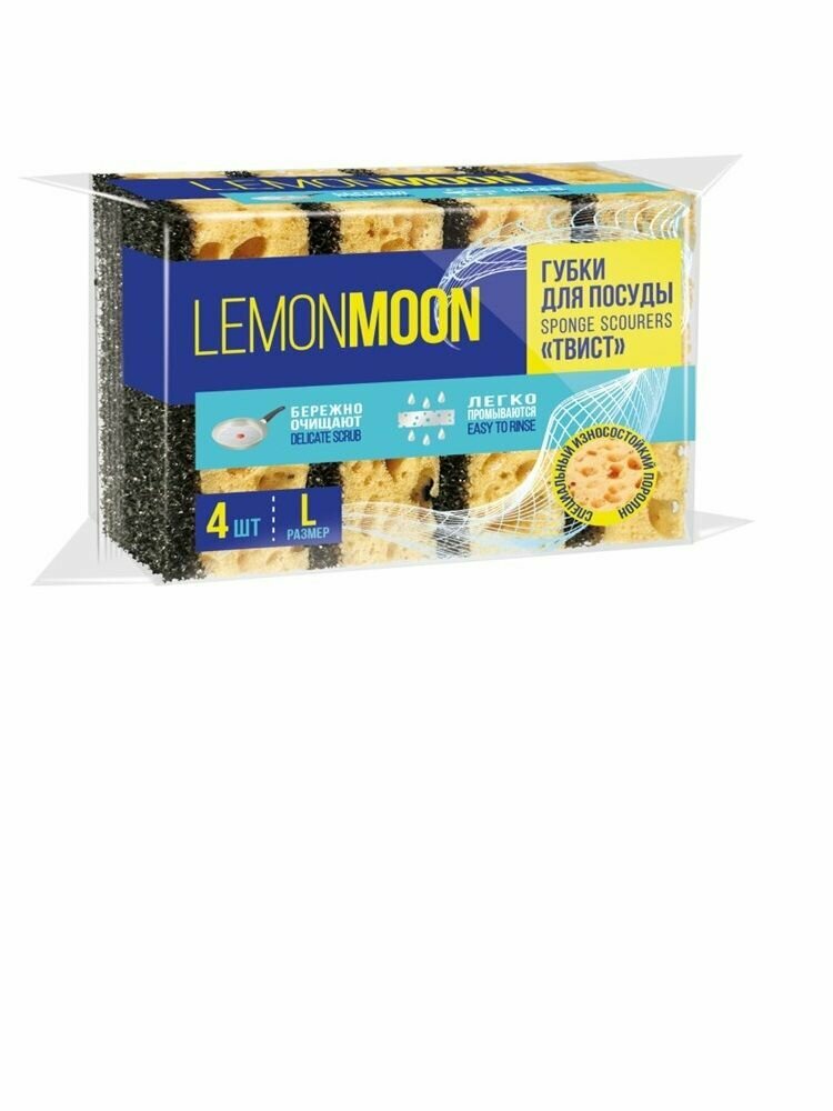 Губка для посуды Lemon Moon Твист, ретикулированный поролон, 4 шт