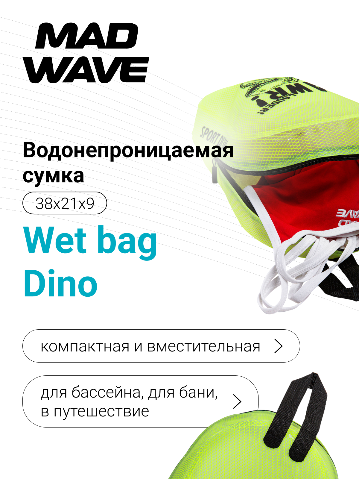 Водонепроницаемая сумка для мокрых вещей MAD WAVE Wet bag Dino, 7 литров, цвет зеленый — фото 1