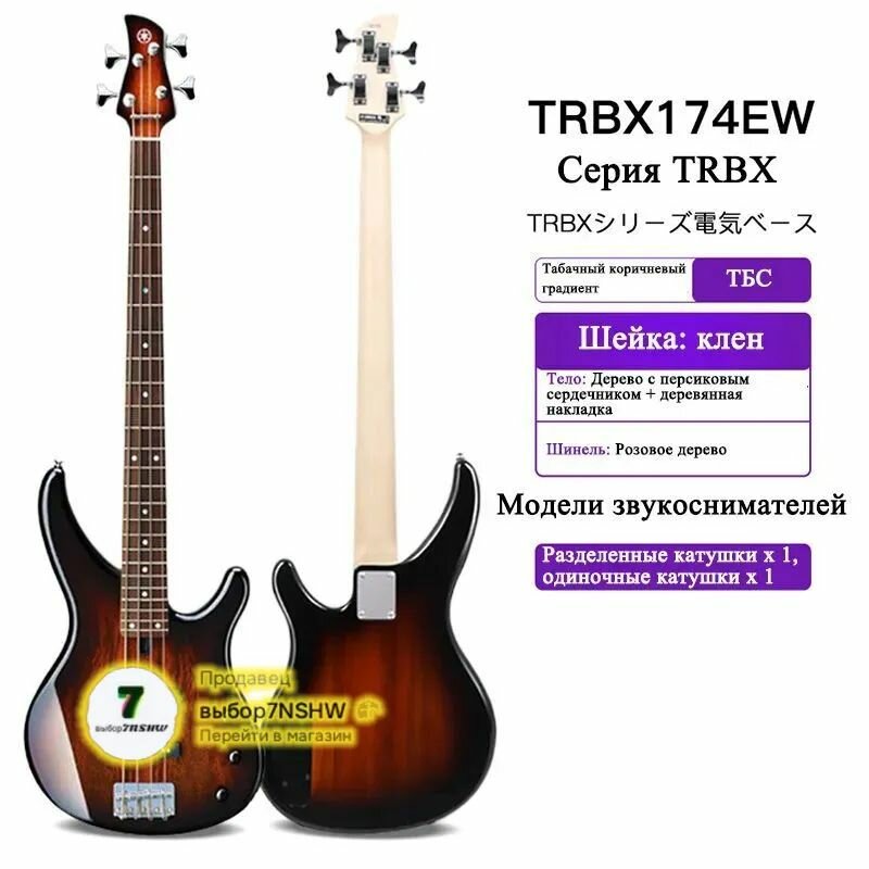 Yamaha Бас-гитара TRBX174EW 4-струнная, корпус Клен (Сделано в Индонезии)