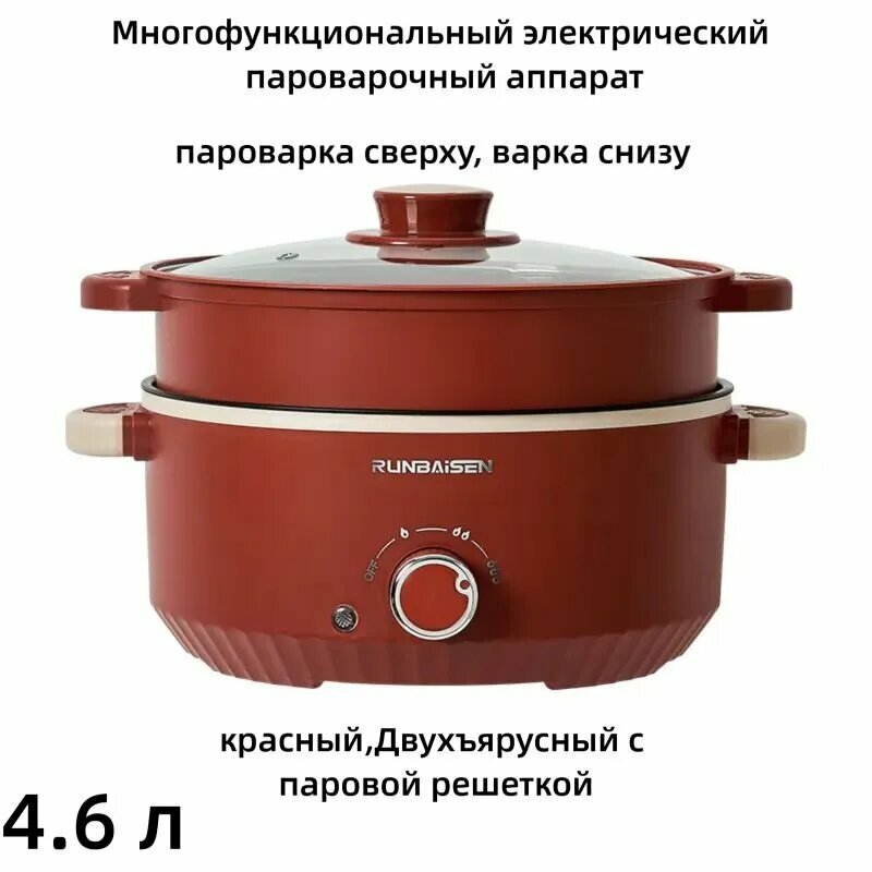 Пароварка электрическая DZG, малиновый