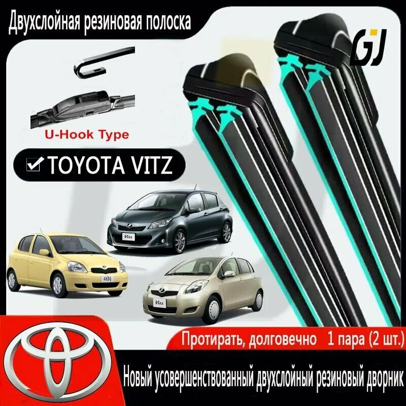 Щетка стеклоочистителя Бескаркасная, арт. Дворники каркасные для Toyota Vitz XP10 1999~2005 Комплект щеток стеклоочистителя Тойота Витц, 53 см + 38 см