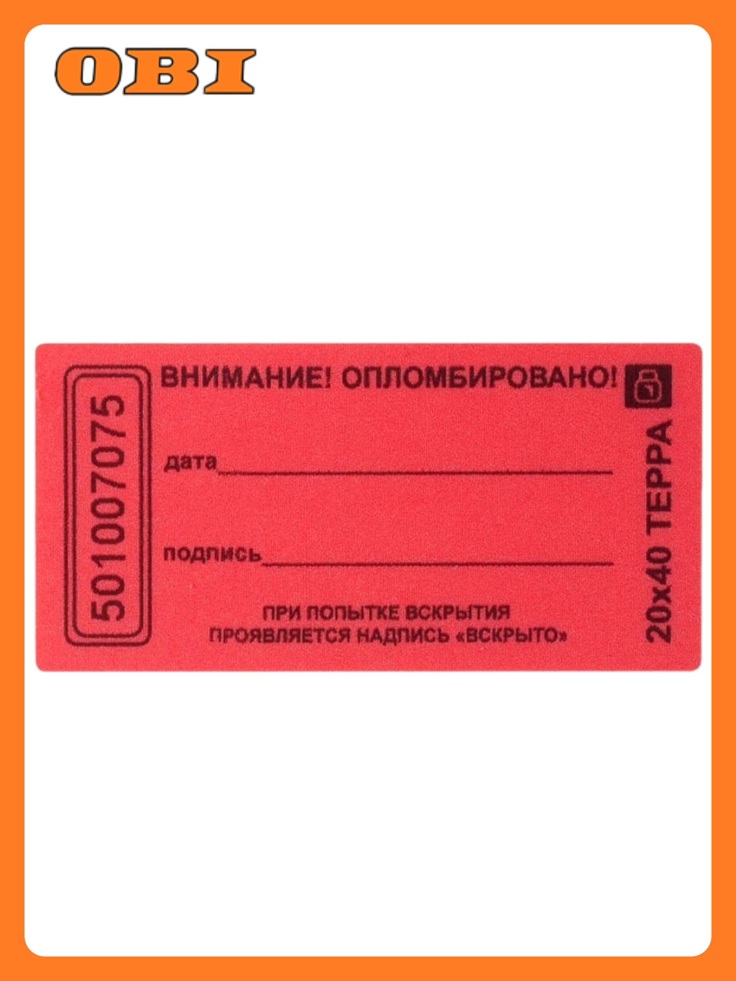 Пломба-наклейка Европартнер, бумага, 100х20 мм, 10 штук, красная