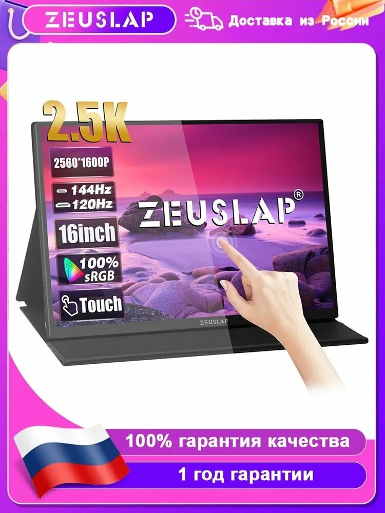 ZEUSLAP 16" Монитор P16KT-TOUCH 2.5K 144HZ, черный
