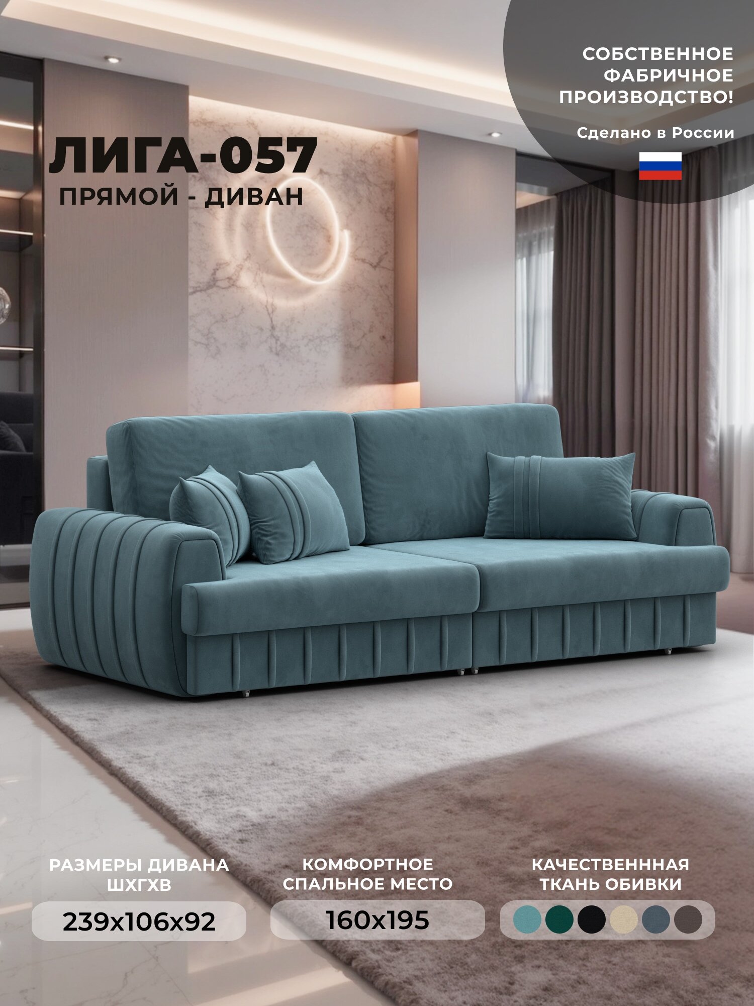 Диван прямой Лига-057 НПБ, 4-местный, размер: 239х106см, спальное место: 160х195см, велюр, SEVEN 113 бирюзовый