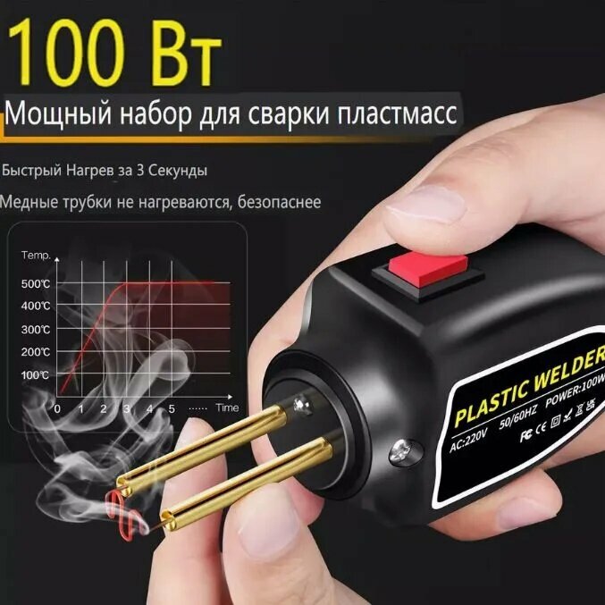 Паяльник 100 Вт, Индукционный нагреватель, 1 предметов