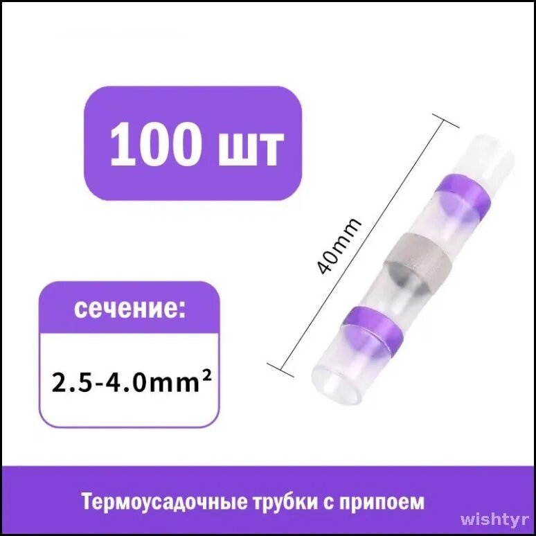 Термоусадочная трубка100шт.