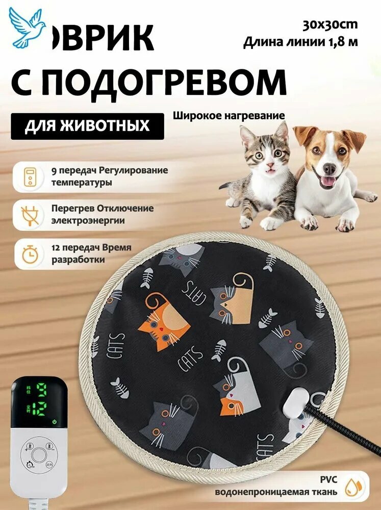 Электрическая грелка для домашних животных с умным дисплеем