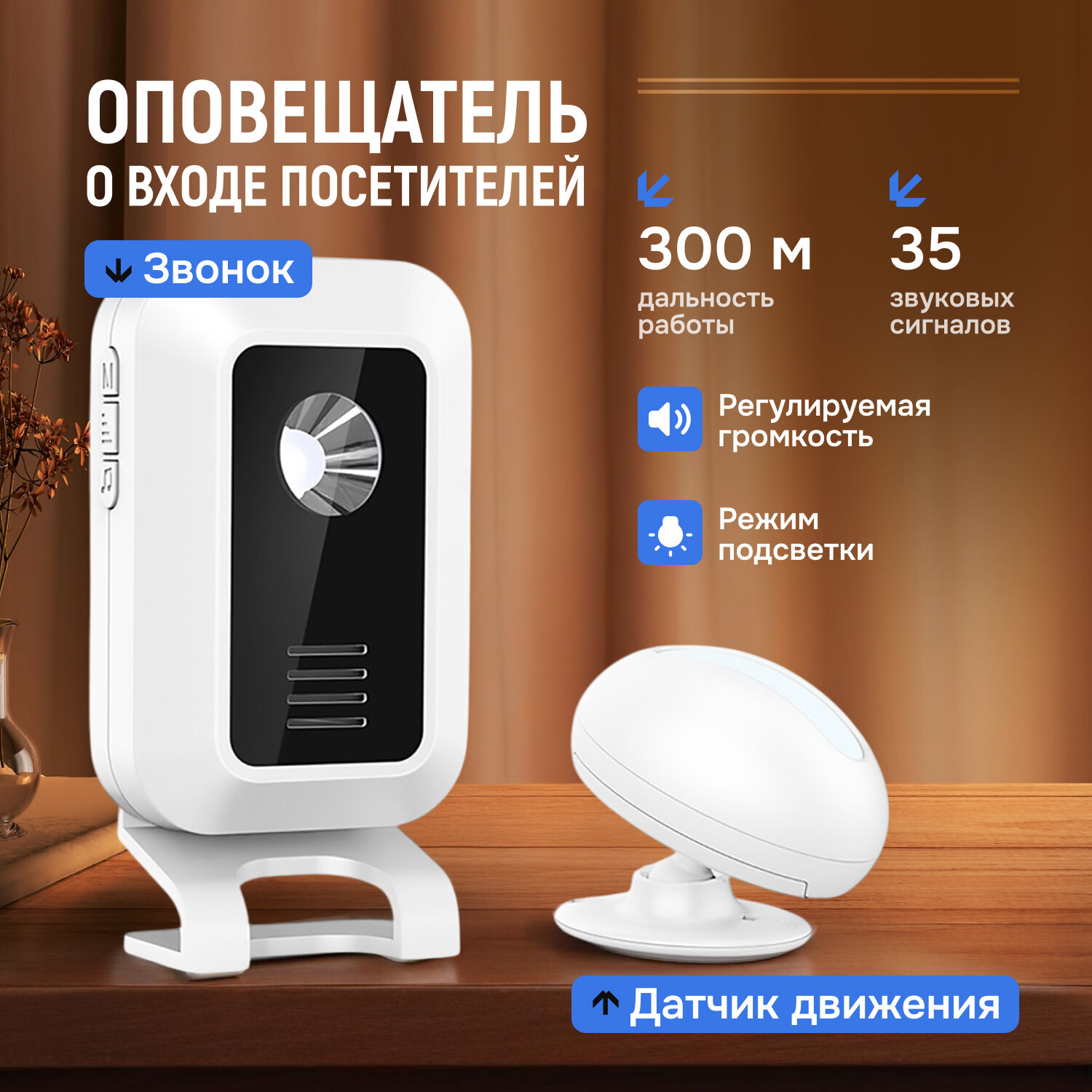 Оповещатель о входе Hareket, с датчиком движения, беспроводной
