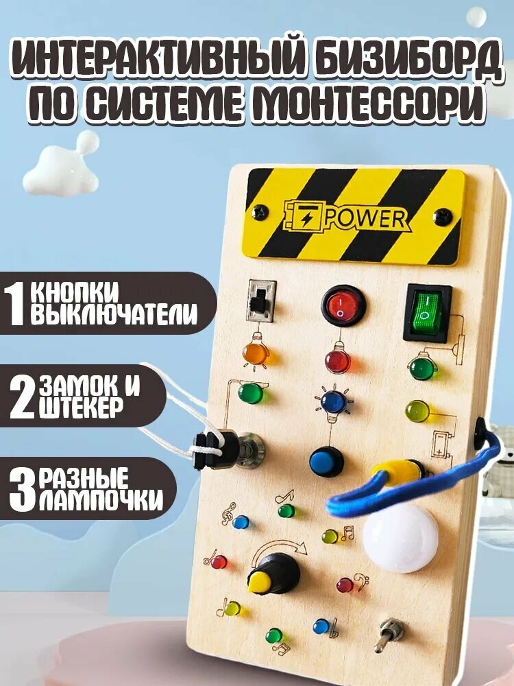 Бизиборд