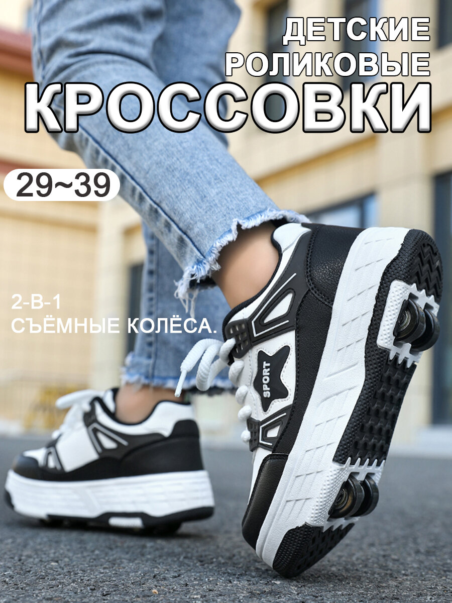 Кроссовки роликовые