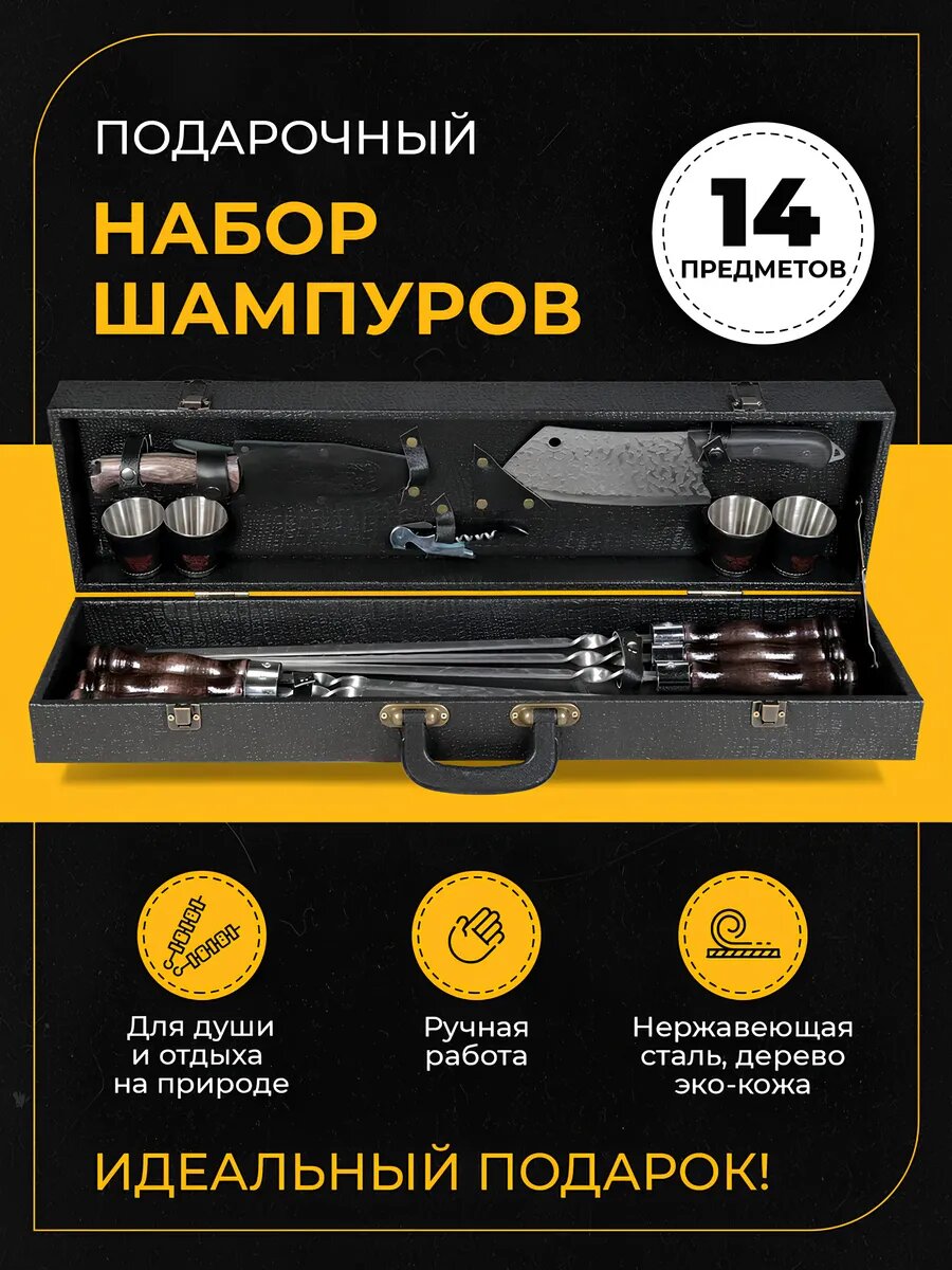 Шашлычный набор в кейсе