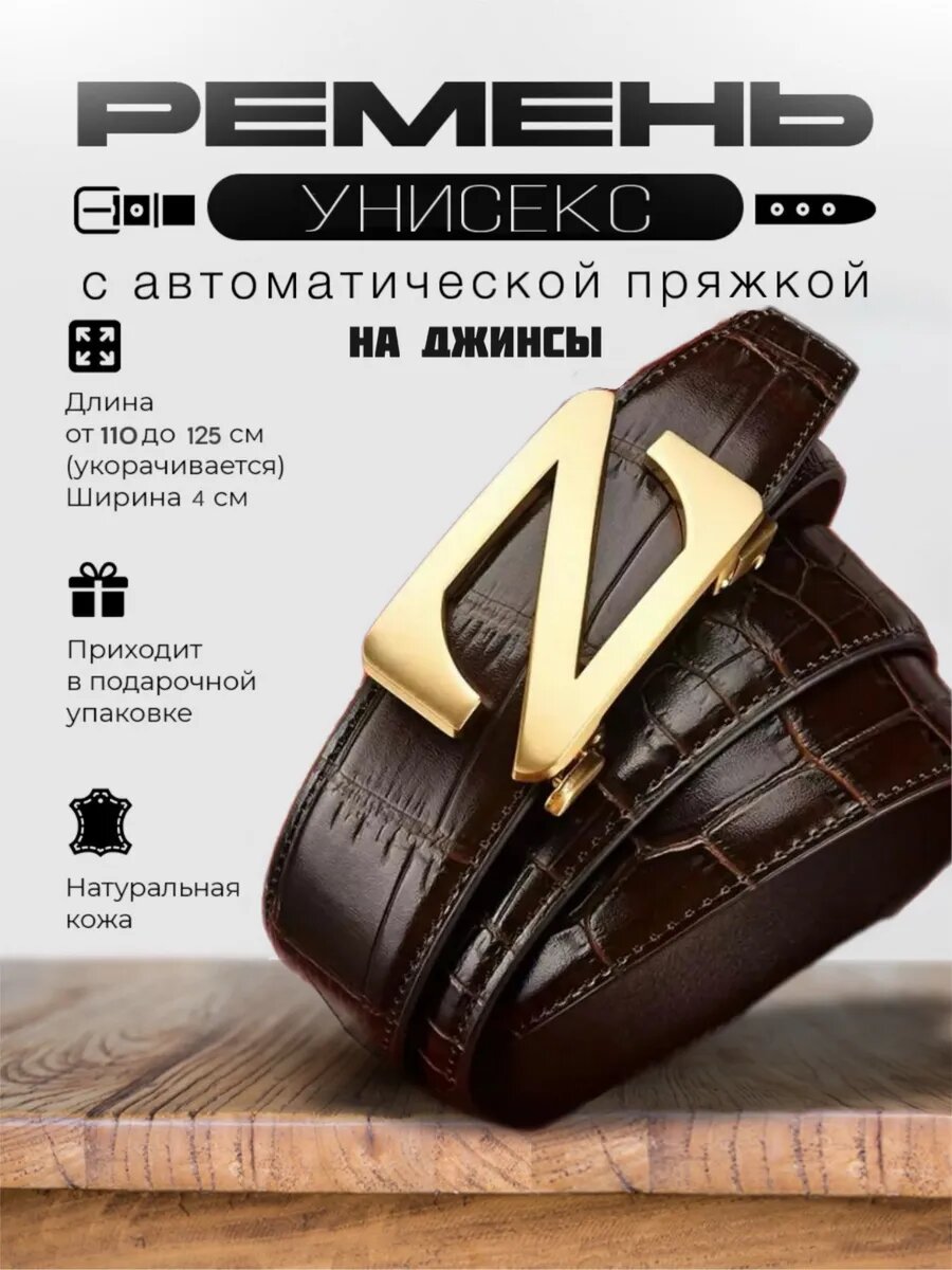 Ремень  для мужчин
