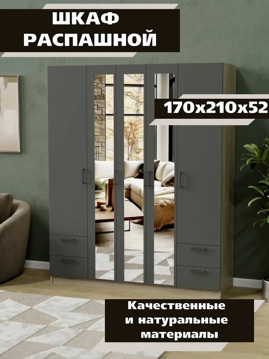 InHouse Шкаф распашной ШК-5/7 Сонома/Антрацит 170х52х210, фасады ЛДСП с зеркалом