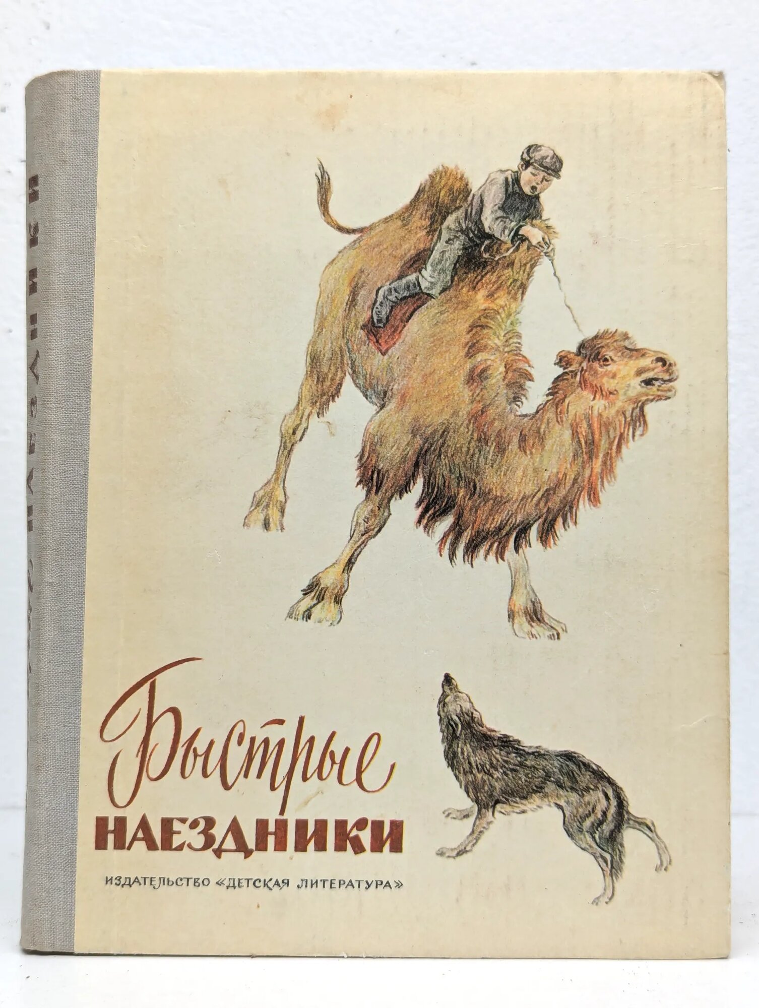 Быстрые наездники. Рассказы монгольских писателей Сборник 1981