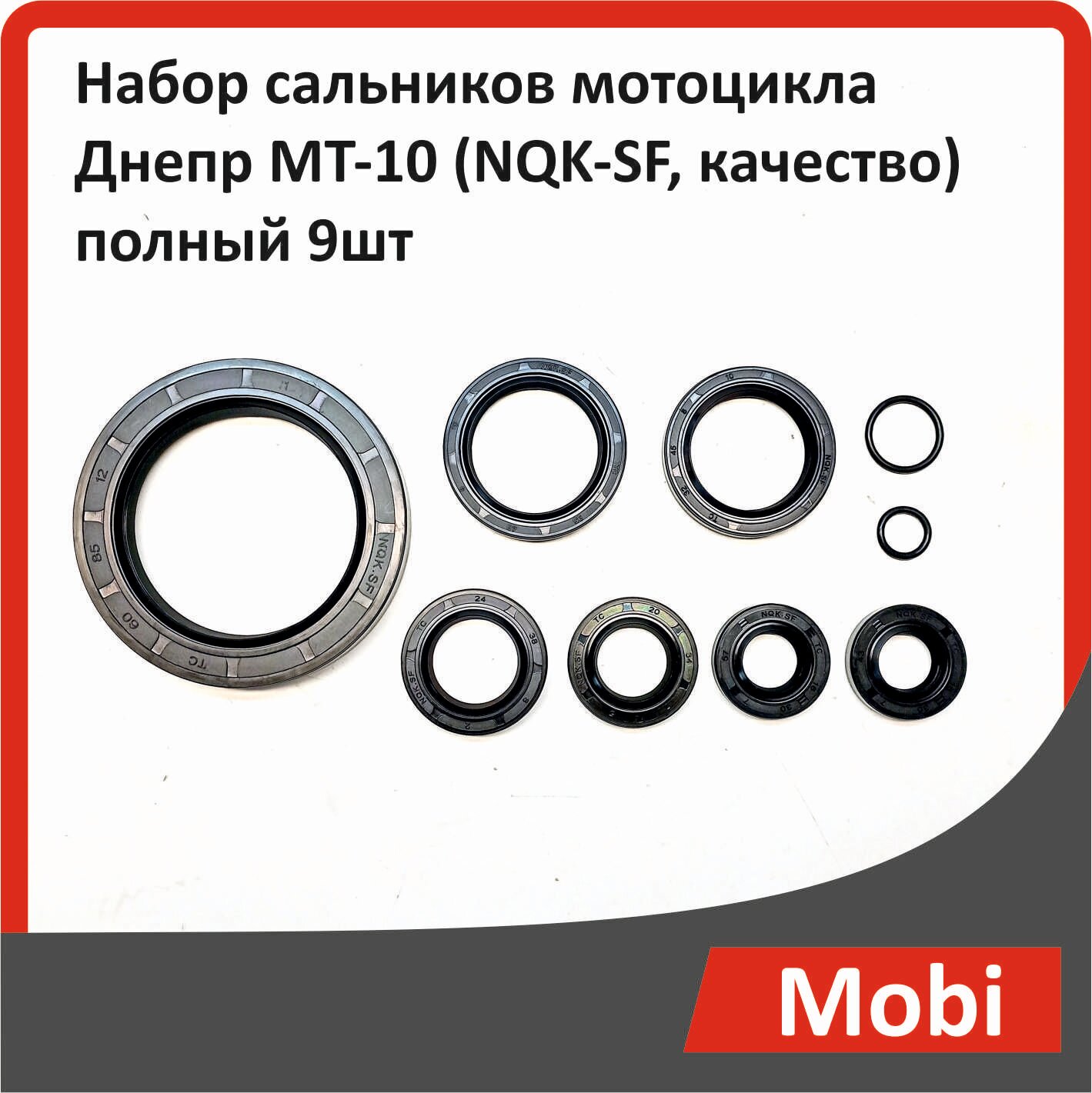 Набор сальников мотоцикла Днепр МТ-10 (NQK-SF, качество) полный 9шт