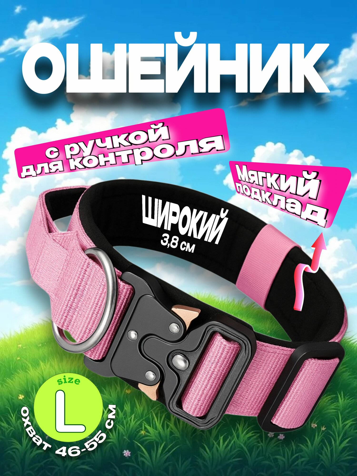 Широкий ошейник с ручкой розовый для собак средних и крупных пород , размер L
