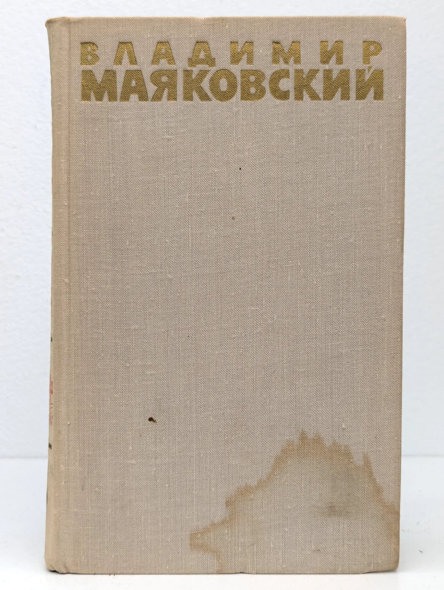 Маяковский. Собрание сочинений в шести томах. Том 6 Владимир Владимирович Маяковский 1973