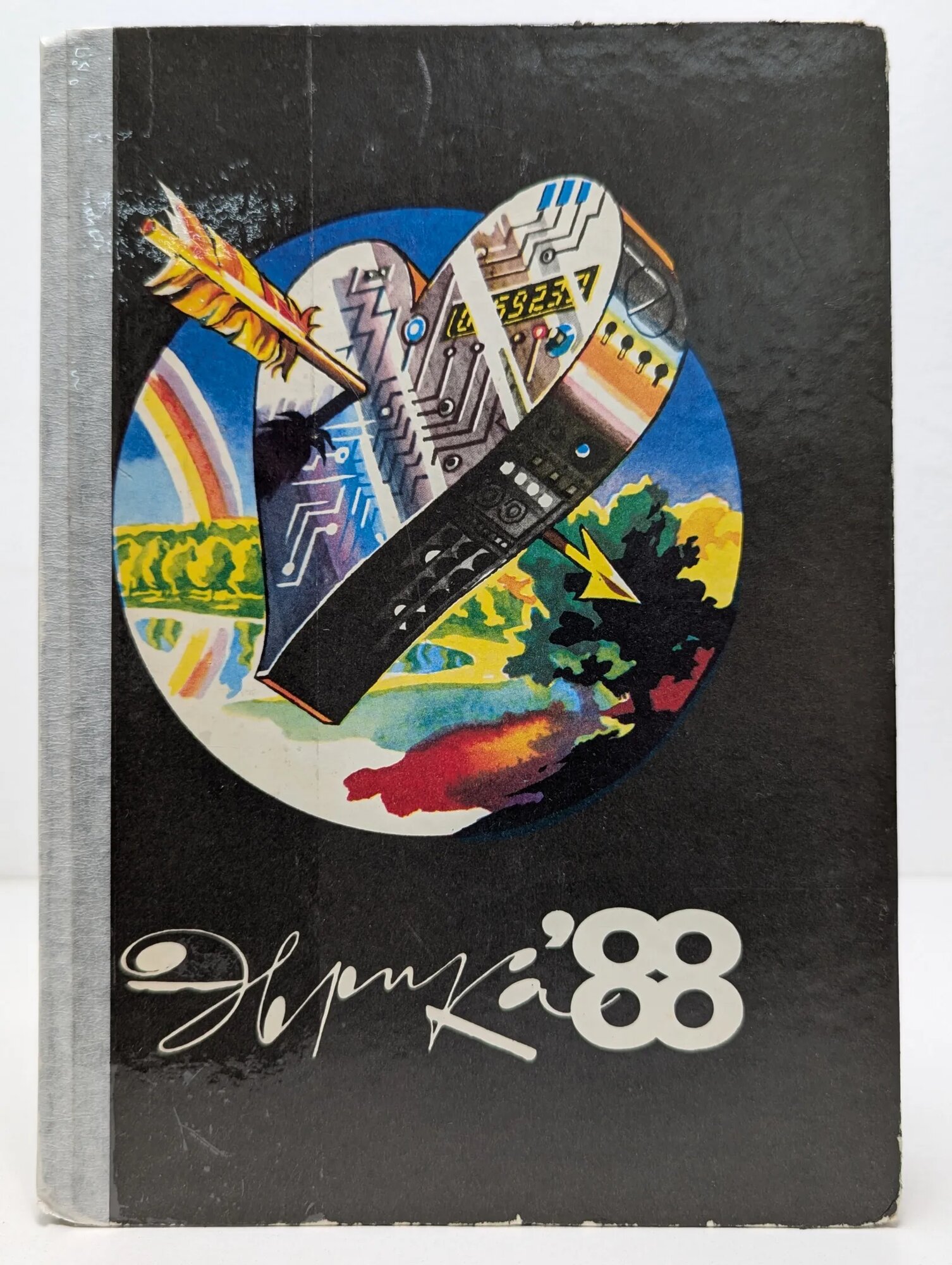 Эврика - 88 Лельевр А. В. (сост.) 1988