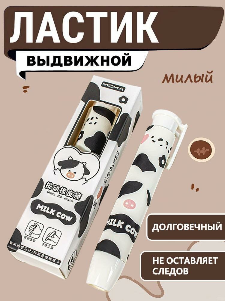 Ластик с нажимным механизмом