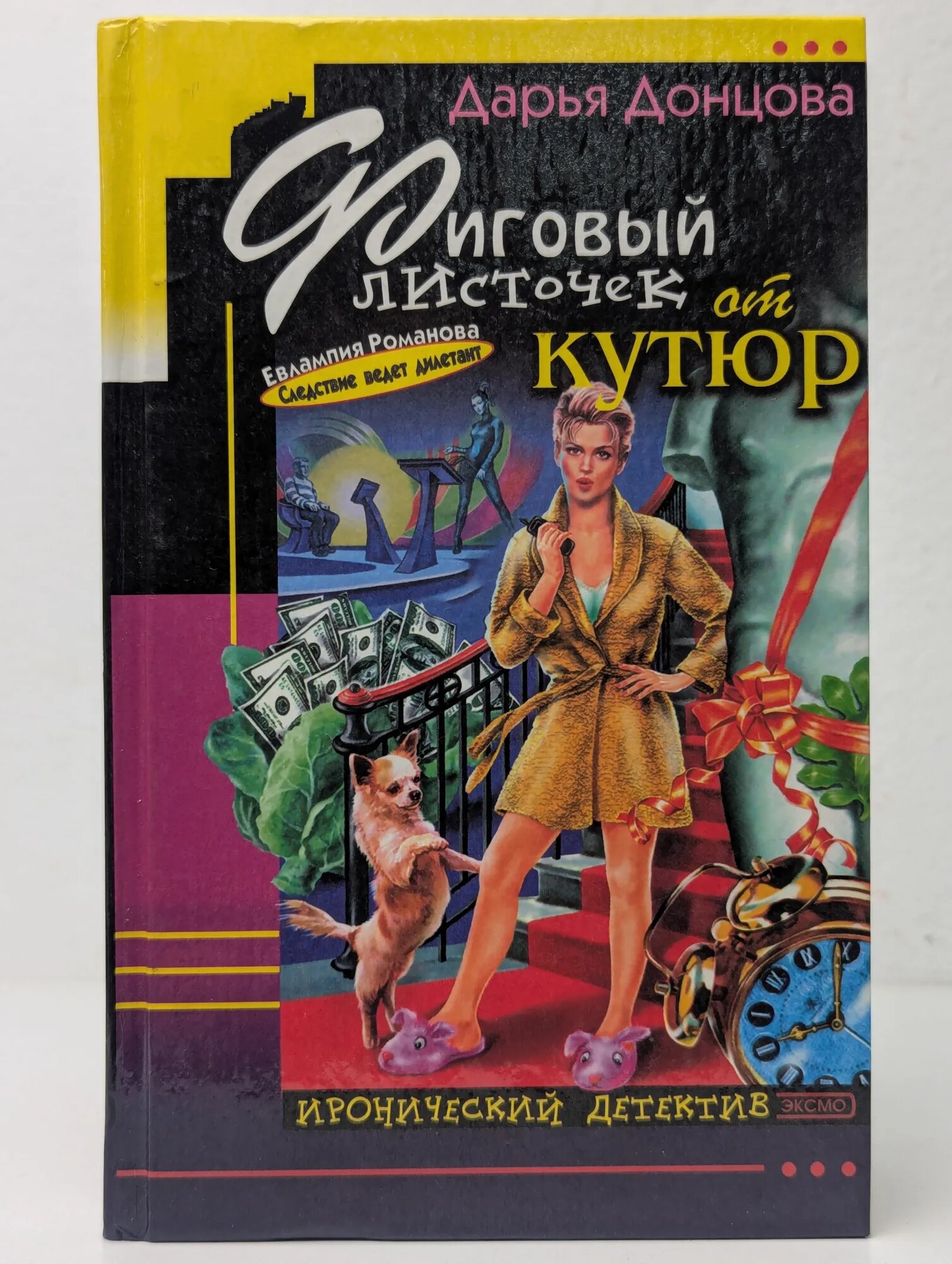 Фиговый листочек от кутюр Донцова Дарья Аркадьевна 2002