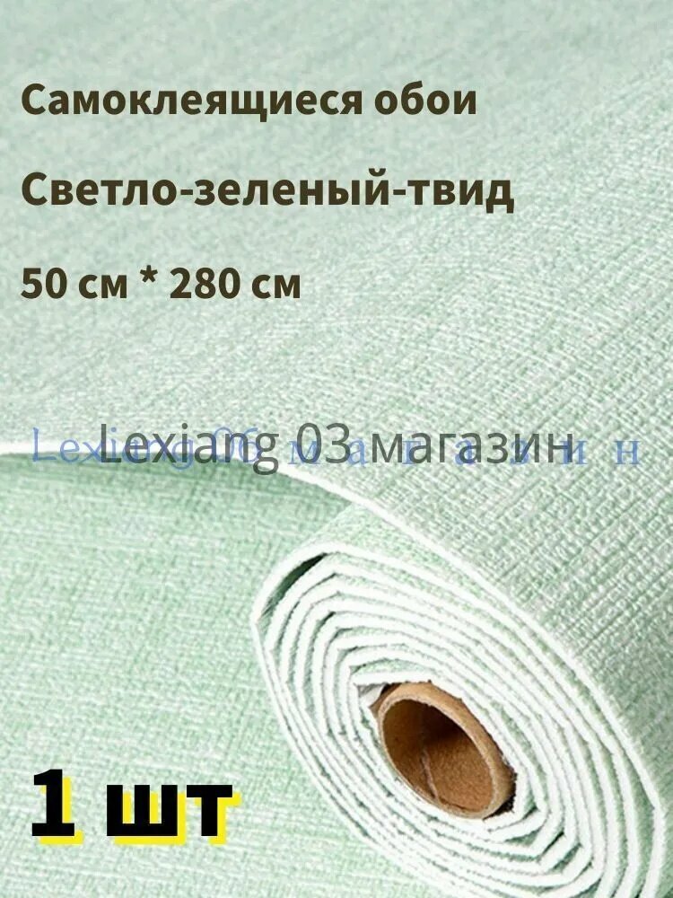 Самоклеящиеся обои для стен в рулоне мягкие c фольгой "Светло-зеленый твид" 280х50 см. пвх панели для кухни, в ванную, для дачи и дома