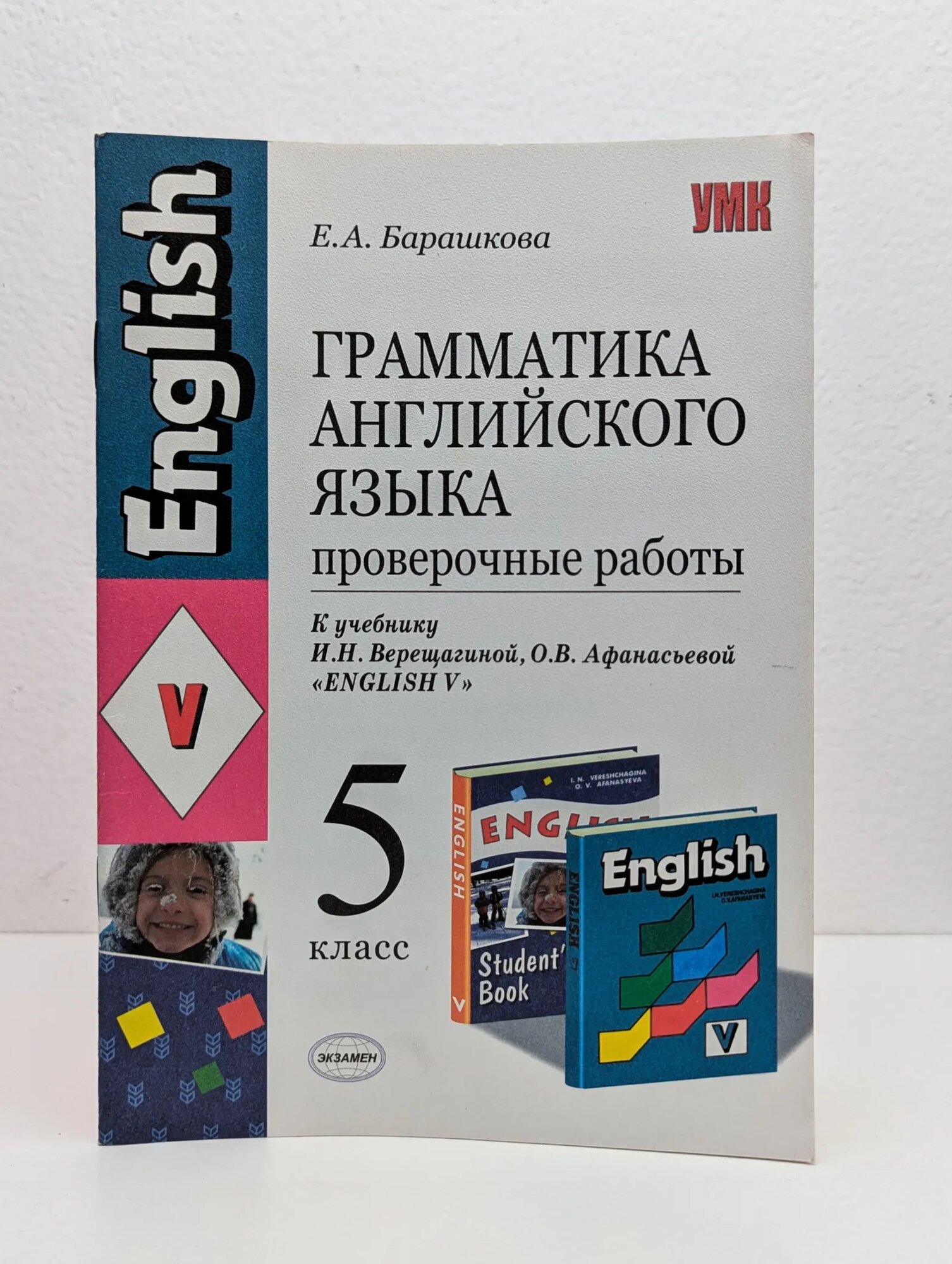 Грамматика английского языка. Проверочные работы. 5 класс Барашкова Елена Александровна 2007