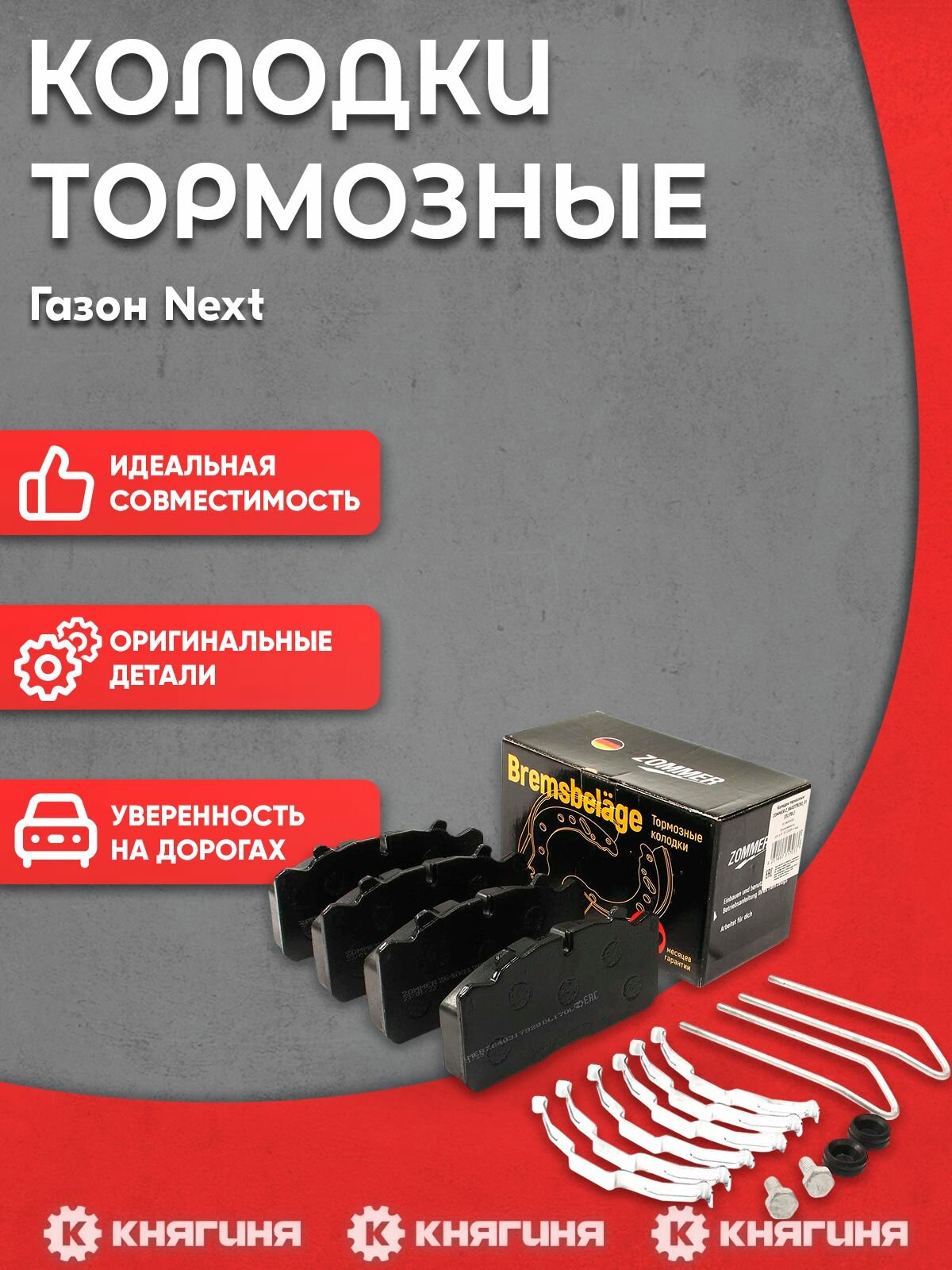 Колодки тормозные задние/передние для а/м Газон Next (к-т 4 шт)
