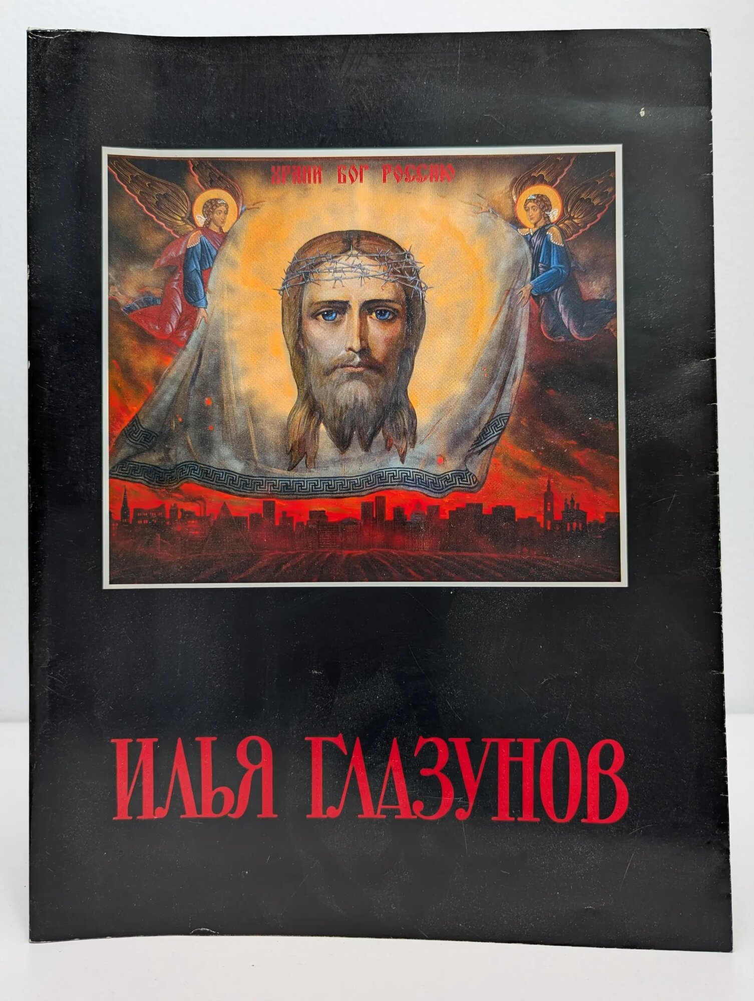 Илья Глазунов 2000