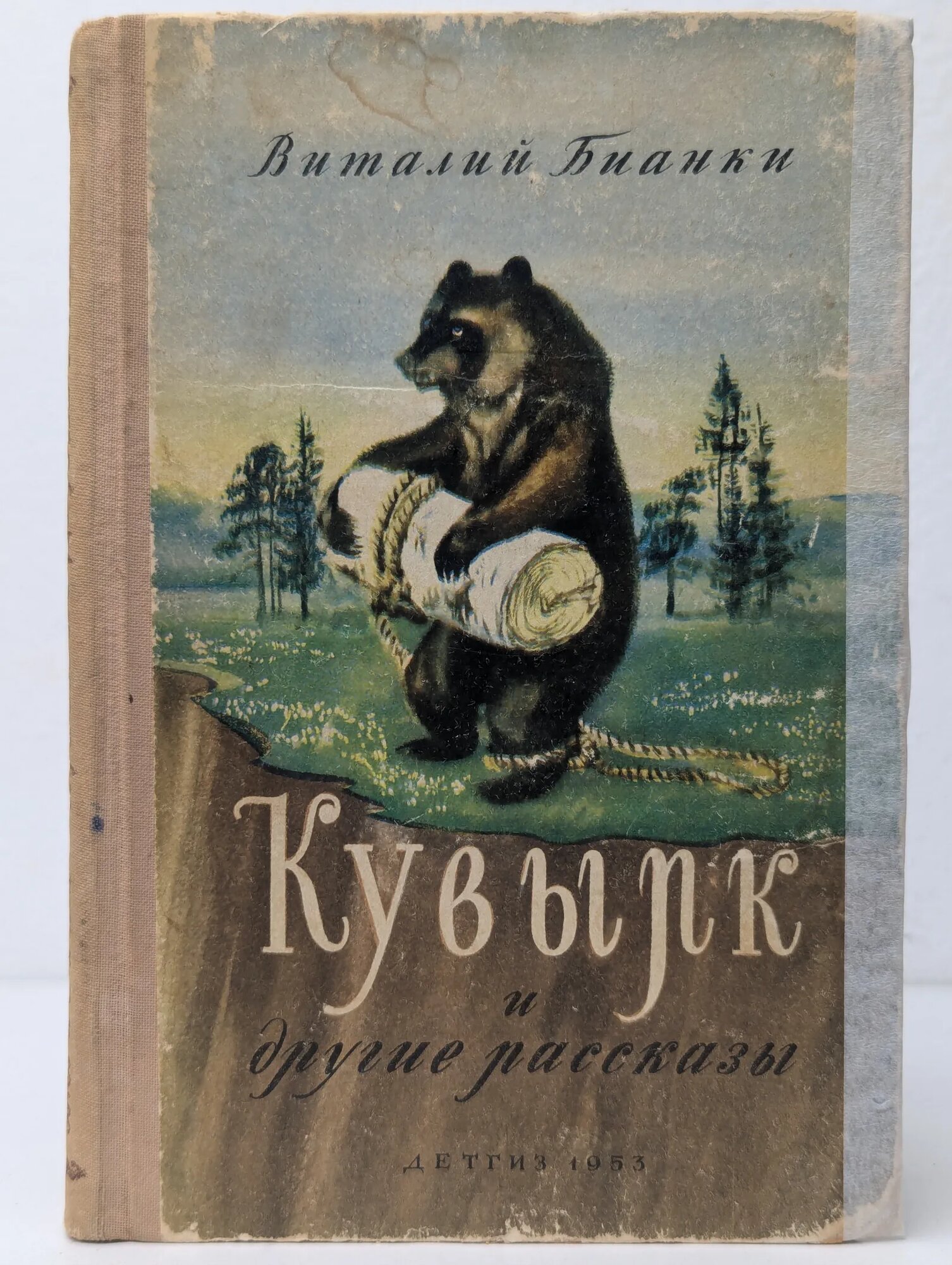 Кувырок и другие рассказы Бианки Виталий Валентинович 1953