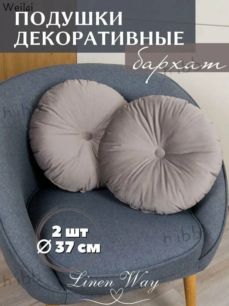 Подушка декоративная 37x37 см