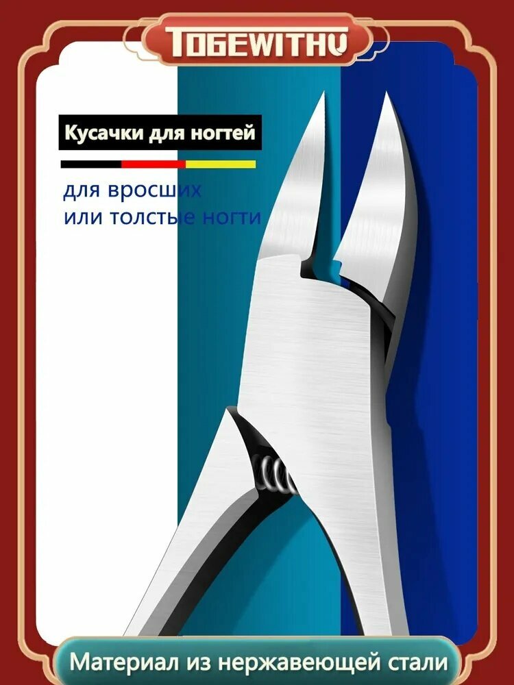 Книпсер для вросших или толстых ногтейКусачки для ногтей при паронихии подиатрии Подходит для мужчин, женщин и пожилых людей