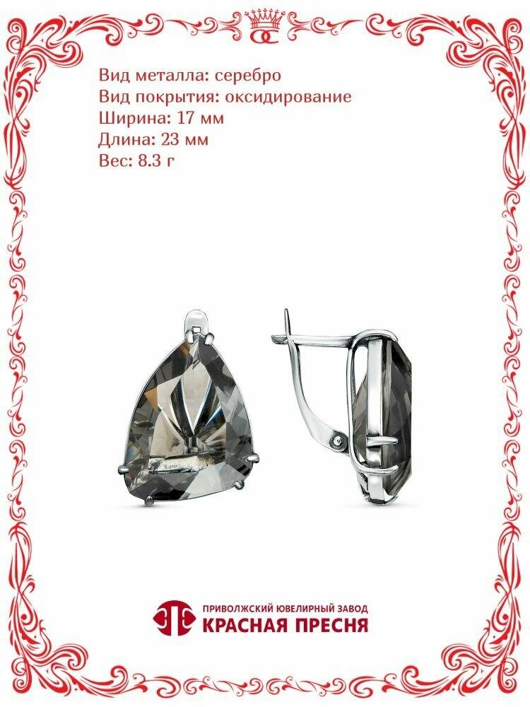 Серьги Красная Пресня, серебро, 925 проба, оксидирование, кварц синтетический, , серебристый — фото 1