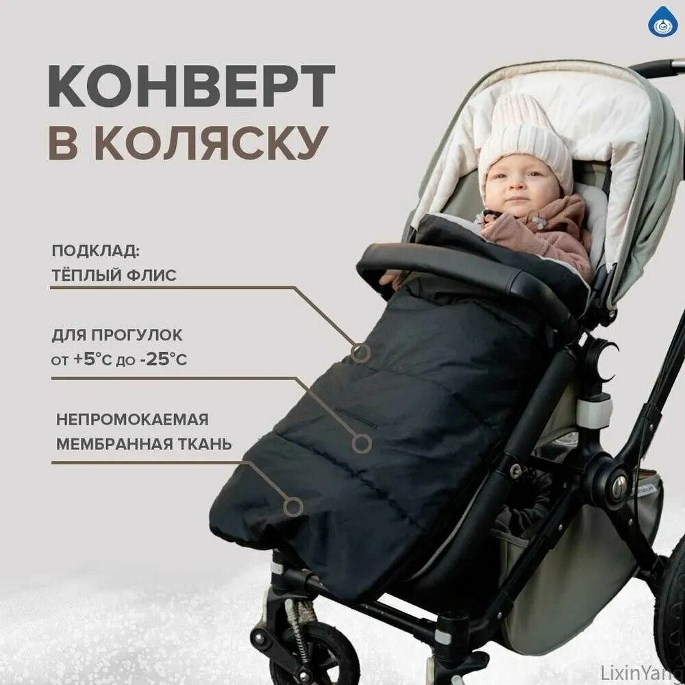 Теплый конверт в коляску — фото 1