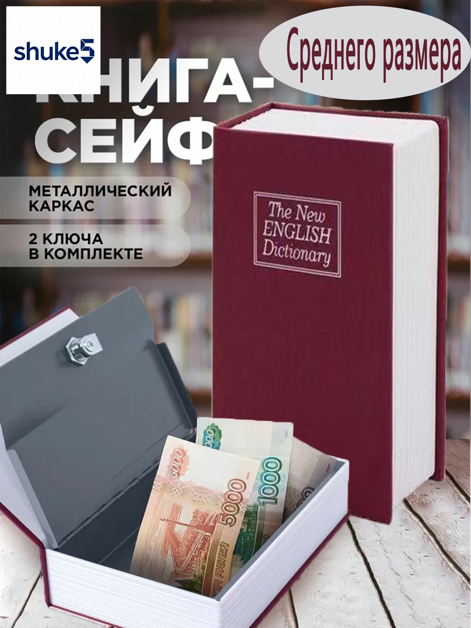 Шкатулка-книга Универсальная, 1 шт