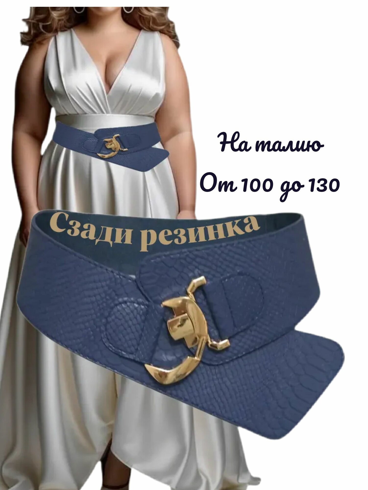 Ремень для женщин